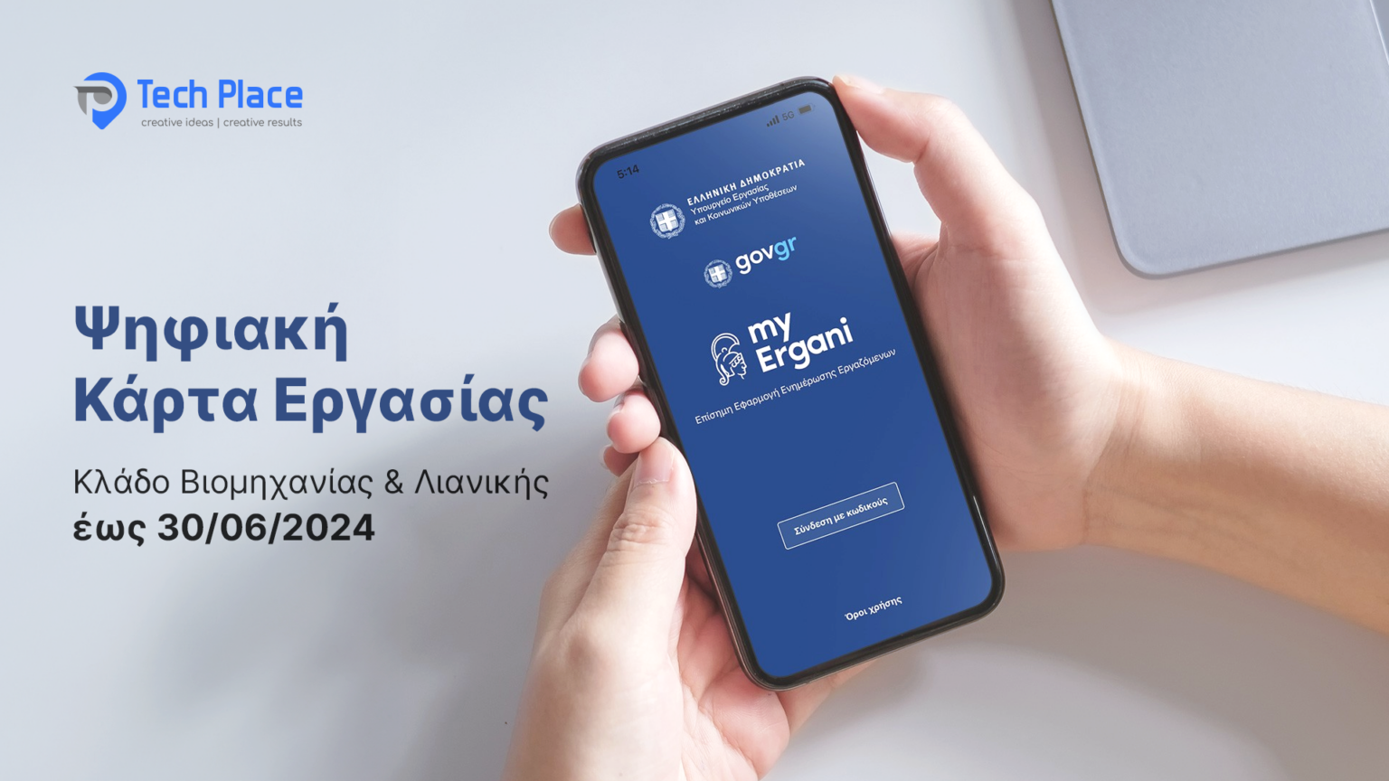 Ψηφιακή Κάρτα Εργασίας - Προσφορές Εργάνη | Υποχρέωση μέχρι 30/06/2024 ...